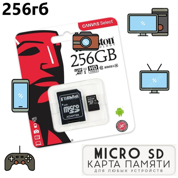 Карта памяти 256 гб / Карта для расширения памяти / для телефона ...