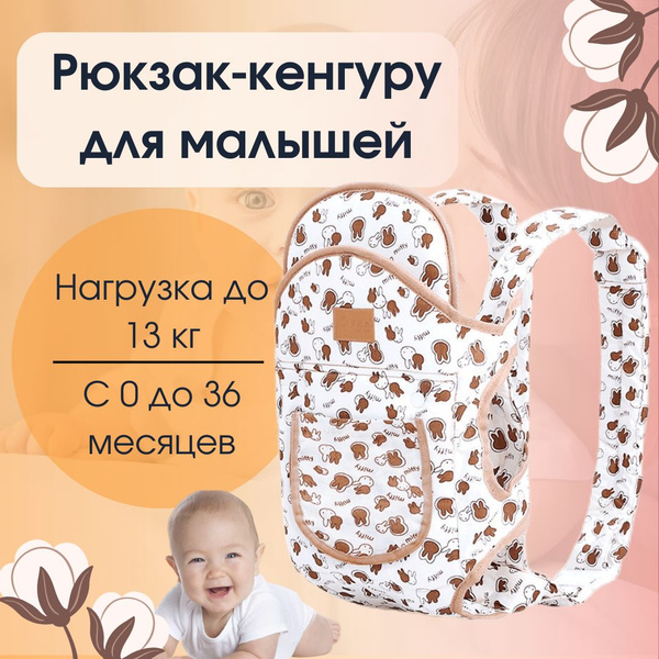Рюкзак кенгуру для новорожденных, с 0 месяцев, до 13 кг - купить с ...