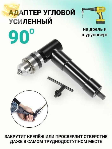Держатель для коронки Угловой адаптер - купить по доступным ценам в ...