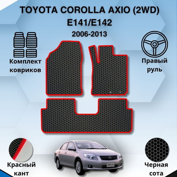 Коврики в салон автомобиля SaVakS TOYOTA COROLLA AXIO 2WD E141/E142 2006-2013 ПРАВЫЙ РУЛЬ, цвет ...