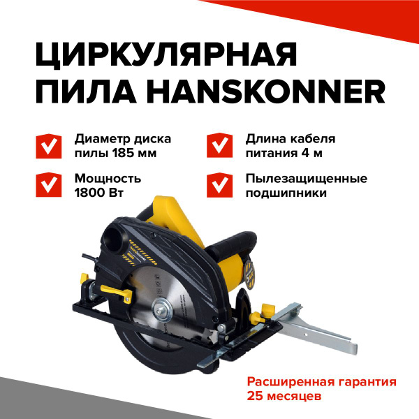 Циркулярная пила Hanskonner HCS51185 - купить в интернет-магазине OZON ...