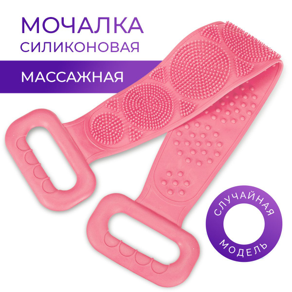 Мочалка для тела женская для душа силиконовая с массажным эффектом ...