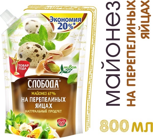 Майонез Слобода на перепелиных яйцах, 800 мл - купить с доставкой по ...