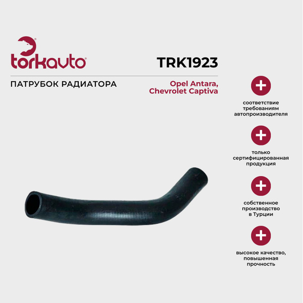Патрубок радиатора Opel Antara 1, Chevrolet Captiva / Опель Антара 1 ...