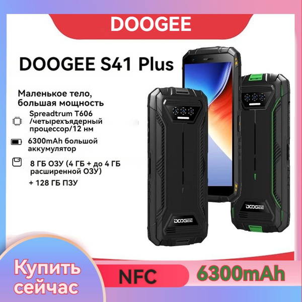Смартфон Doogee S41 plus - купить по выгодной цене в интернет-магазине ...