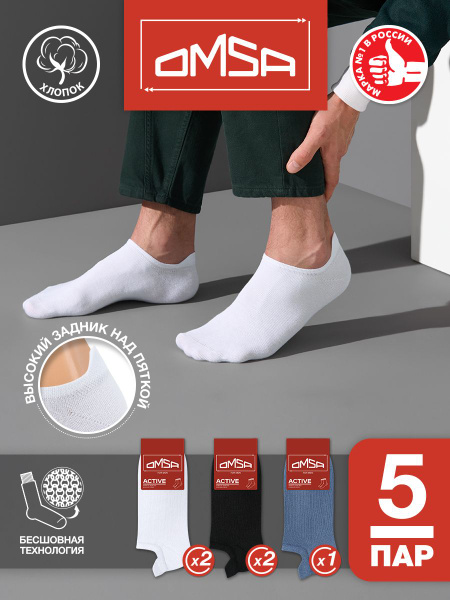 Носки Omsa Eco, 5 пар - купить с доставкой по выгодным ценам в интернет-магазине OZON (1381115899)