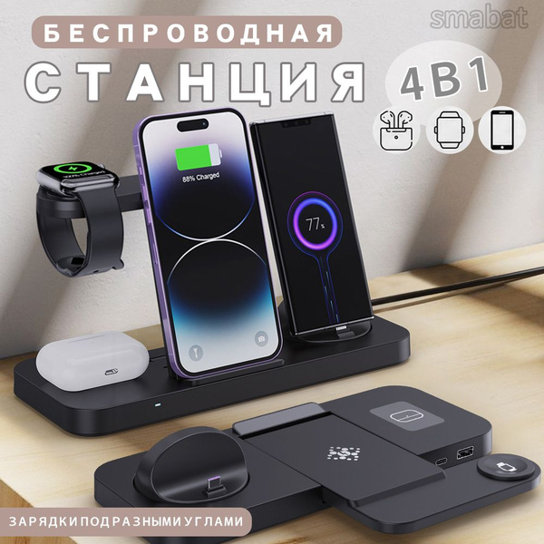 Зарядная станция для мобильных устройств smabat 10158, 15 Вт - купить ...