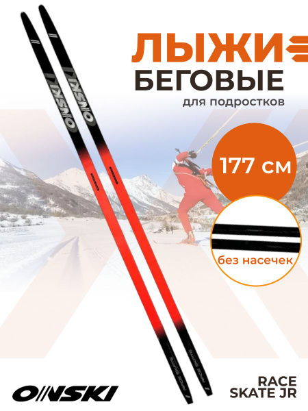 Беговые лыжи ONSKI 048971 - купить по выгодным ценам в интернет ...