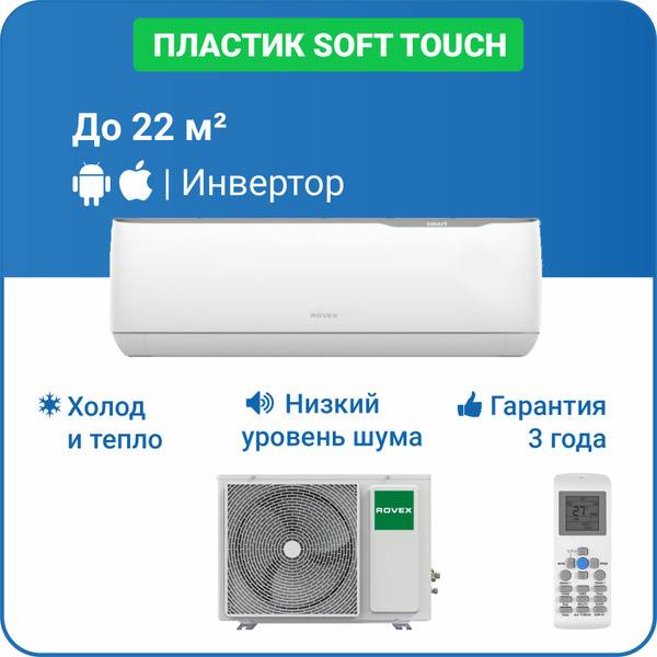 Инверторная сплит-система Rovex RS-09PXI2 до 26 м (Smart Inverter ...