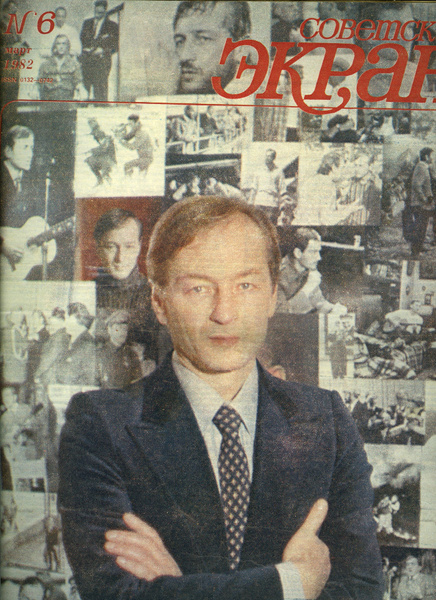Журнал Советский экран 1982 №6 - купить с доставкой по выгодным ценам в интернет-магазине OZON ...