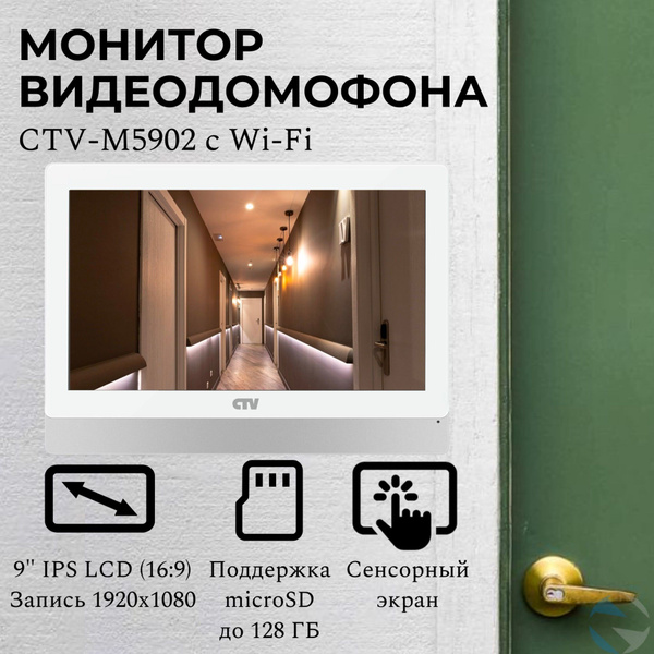 Видеодомофон CTV CTV-M5902, 1024x600 купить по низким ценам в интернет-магазине OZON (697492947)