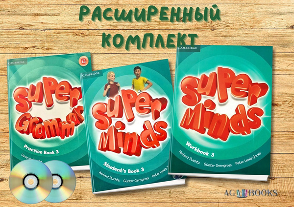 Super Minds 3 расширенный комплект: учебник + рабочая тетрадь ...