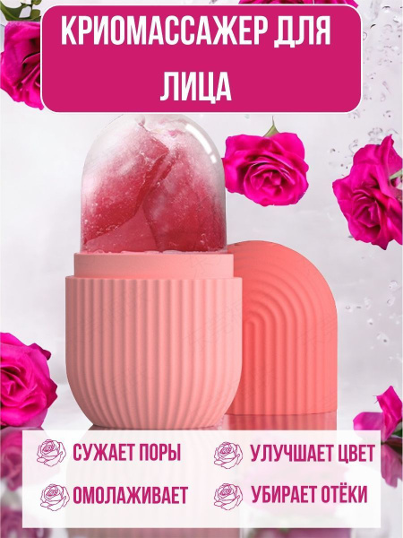 Косметический массажер криосфера для лица купить по низкой цене с ...