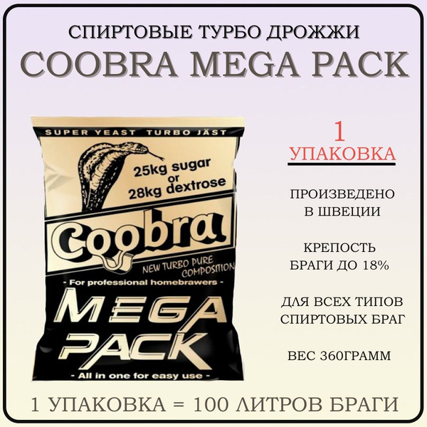 Coobra Дрожжи Сухие активные Спиртовые 360г. 1шт. - купить с доставкой ...