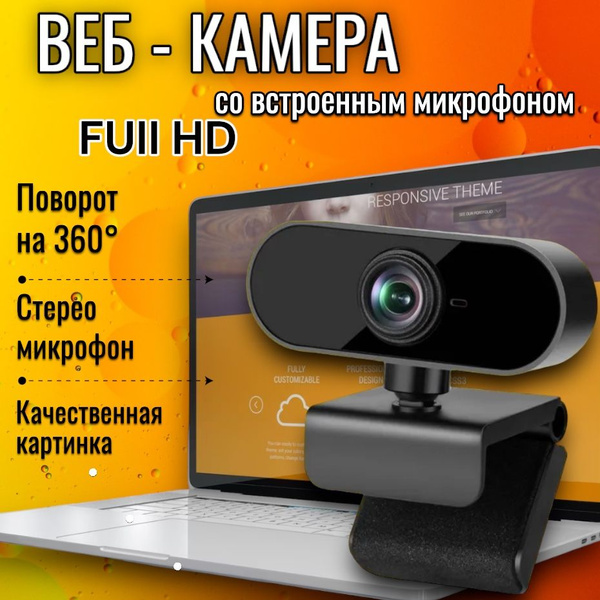 Характеристики Веб камера для пк с микрофоном Full HD; Вебкамера для ...
