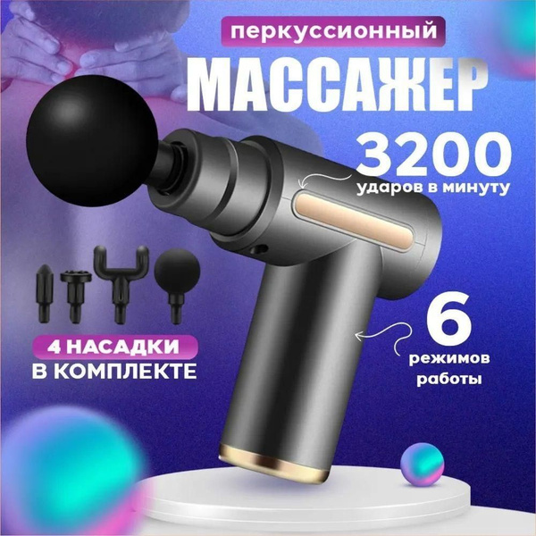 Перкуссионный массажер для шеи и плеч. Ударный вибрационный массажный ...
