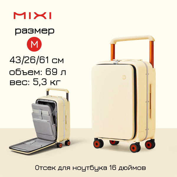 MIXI Чемодан Поликарбонат 61 см 69 л - купить с доставкой по выгодным ...