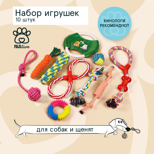 Игрушки для собак мелких, средних пород и крупных щенков. Развивающий ...