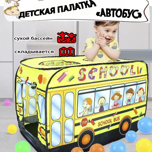 палатка детская игровая, Детский игровой домик/ палатка для дома и ...