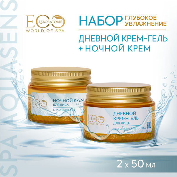 EO LABORATORIE / Дневной крем гель и ночной крем для лица Глубокое ...