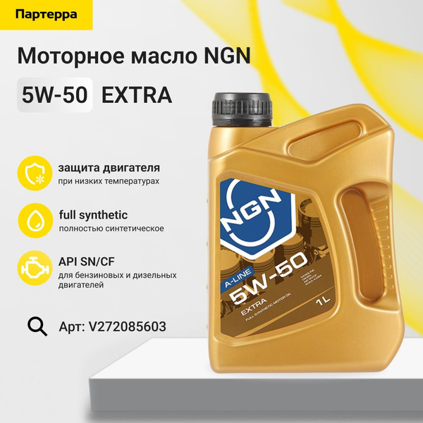 Масло моторное NGN 5W-50 Синтетическое - купить в интернет-магазине ...