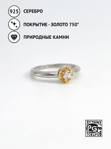 Кристалл мечты/ Кольцо из позолоченного серебра со вставками/ Природный ...
