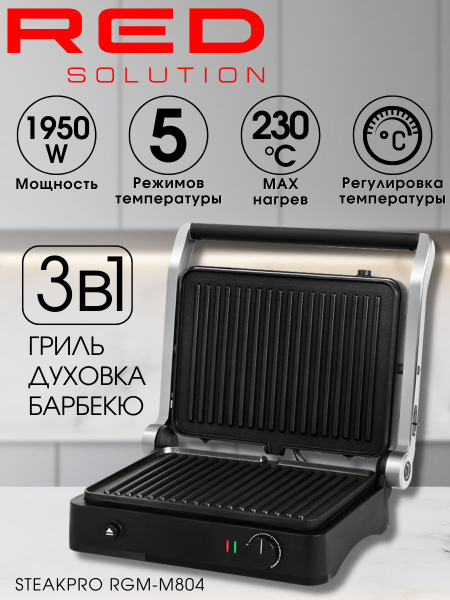 Электрогриль RED solution RGM-M804 - купить по доступным ценам в ...