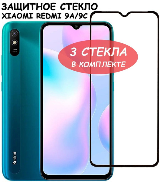 Защитное стекло "Полное покрытие" для Xiaomi Redmi 9A/9C/сяоми редми 9а ...