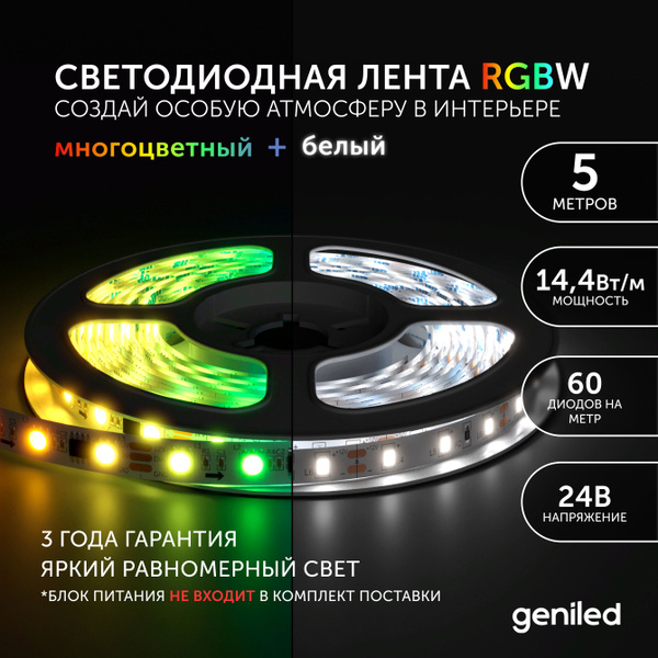 Светодиодная лента Geniled, 24В, IP33, 60 LED/m лента светодиод ip33 ...