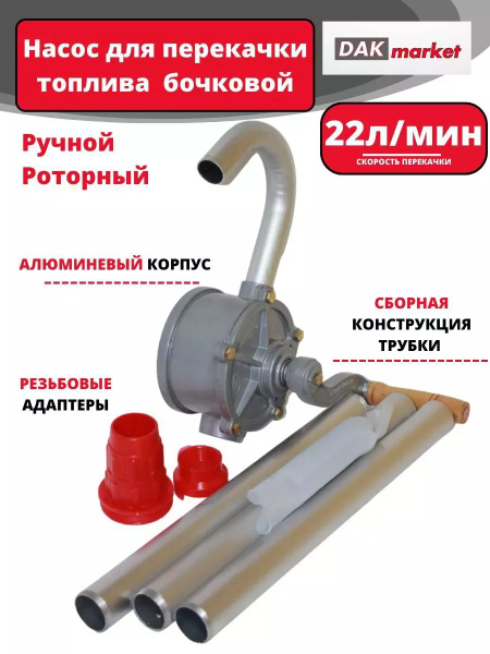 Насос перекачки топлива бочковой ручной роторный - купить с доставкой ...