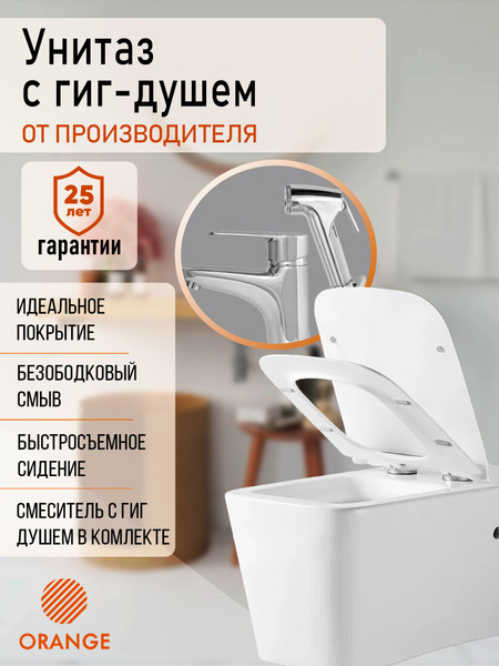 Подвесной унитаз Orange, направление выпуска: Горизонтальное (в стену ...