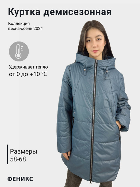 Куртка Феникс - купить с доставкой по выгодным ценам в интернет ...