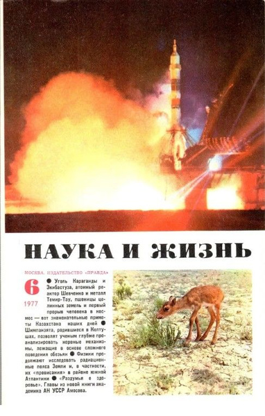 Журнал Наука и жизнь №6 1977 - купить с доставкой по выгодным ценам в интернет-магазине OZON ...