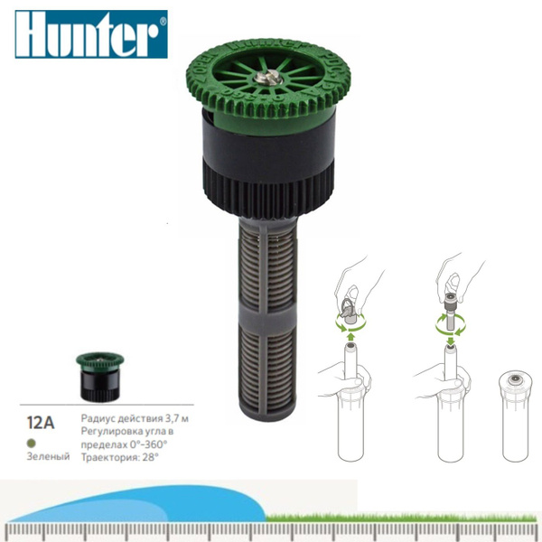 Сопло дождевателя веерное / форсунка 12A Hunter - купить по выгодной ...