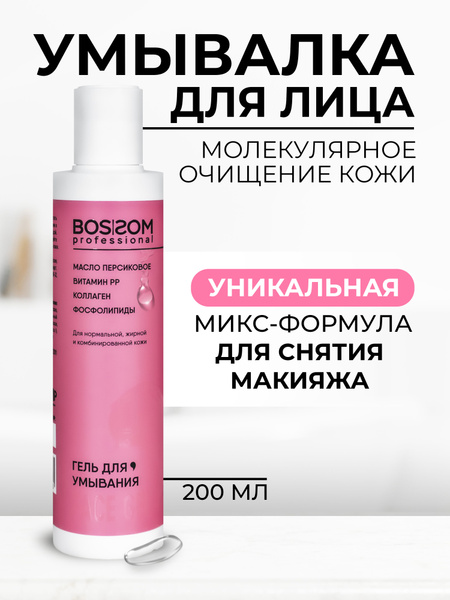 Bossom Professional Гель для умывания лица с коллагеном - купить с ...