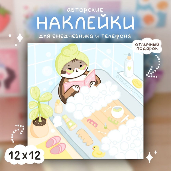 Mudrova Shop Стикеры 1 шт., листов: 1 - купить с доставкой по выгодным ценам в интернет-магазине ...