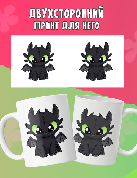 Набор кружек ROCKET PRINT "Беззубик и Фурия", 330 мл купить c доставкой ...