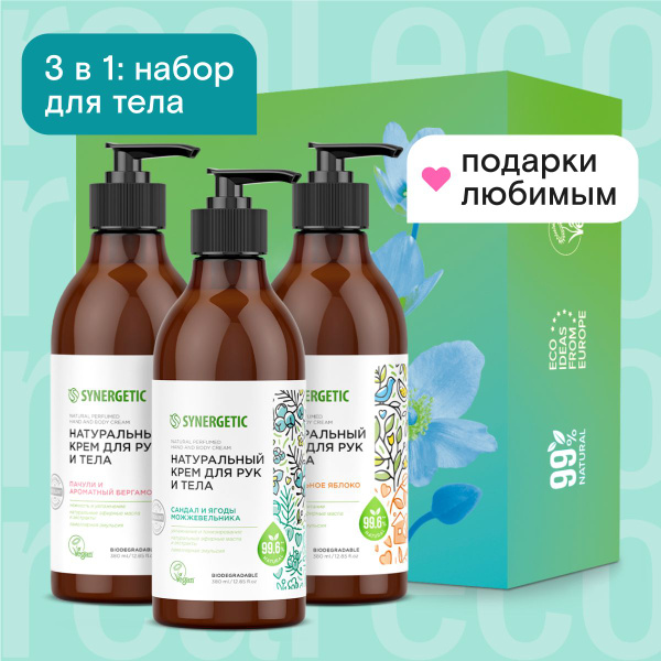 Подарочный набор средств для ухода за телом SYNERGETIC крем для рук и тела 3 аромата ...