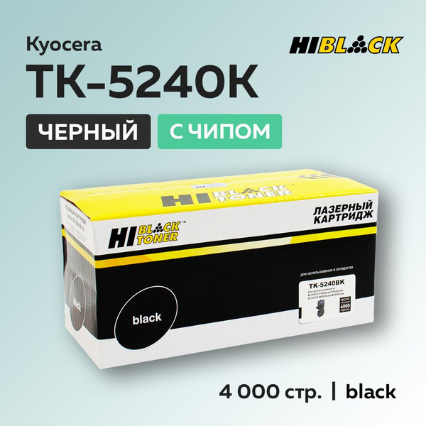 Расходник для печати Hi-Black HB-TK-5240, Черный (black), для лазерного принтера, для МФУ ...