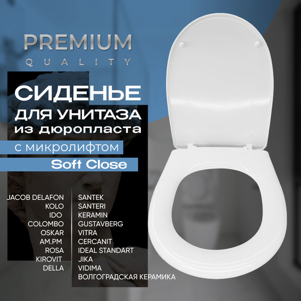 Сиденье для унитаза Дюропласт Микролифт (KOLO IDO Colombo Oskar Keramin ...