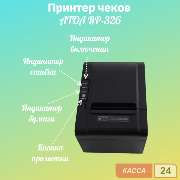 Принтер для чеков АТОЛ 326, Монохромный печать, купить по низкой цене ...