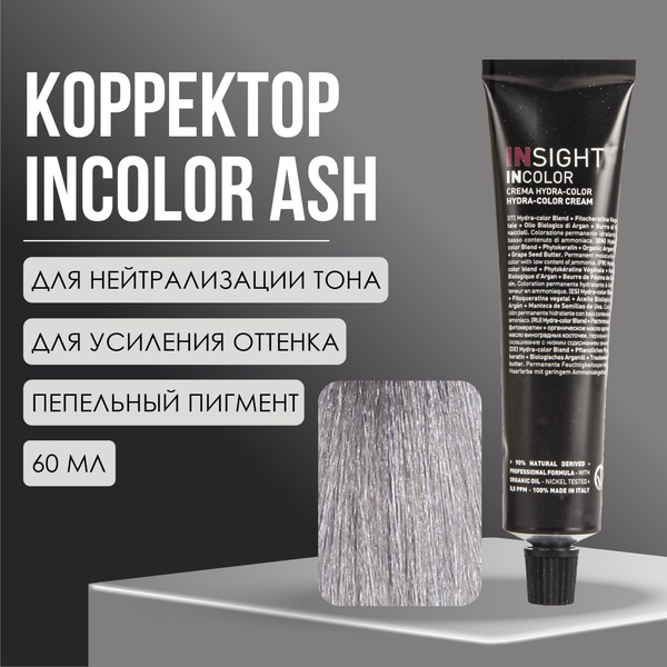 INSIGHT Incolor Перманентный корректор для волос пепельный, 60 мл ...