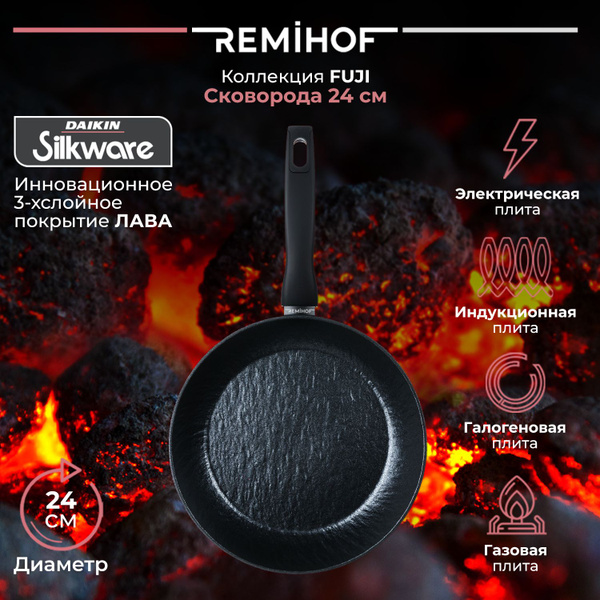 Сковорода REMIHOF Stark_черный_18, 24 см - купить по выгодным ценам в ...