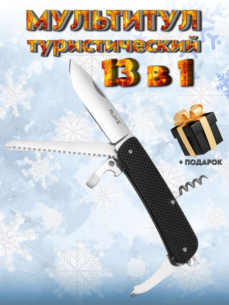 Мультитул multi-functional RUIKE L32-B (BLACK) походный для рыбалки ...