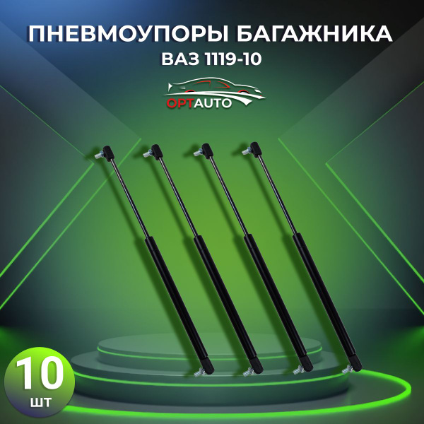Пневмоупор багажника Лада Калина 2 хэтчбэк/Lada Kalina 2 хэтчбэк (2192 ...