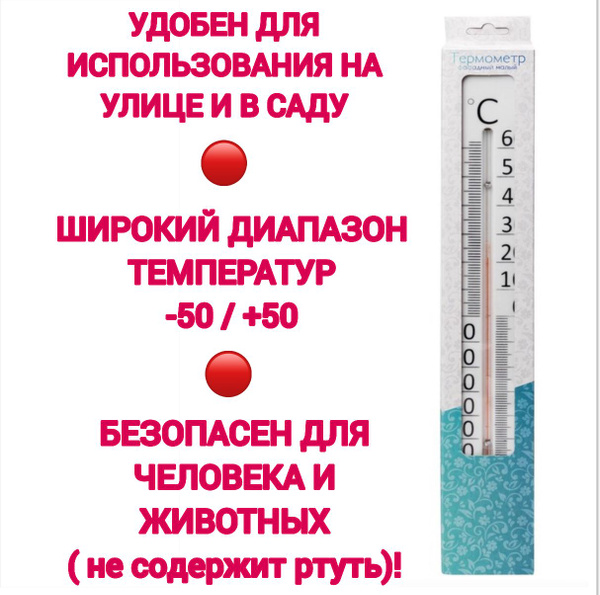 Термометр уличный большой "Фасадный" 40см (без ртути) купить по ...