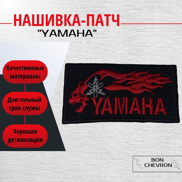 Нашивка на одежду, патч,"Yamaha" размер 10x5 см. - купить с доставкой ...
