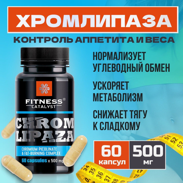 Хромлипаза для похудения для снижения веса и контроля аппетита - купить ...