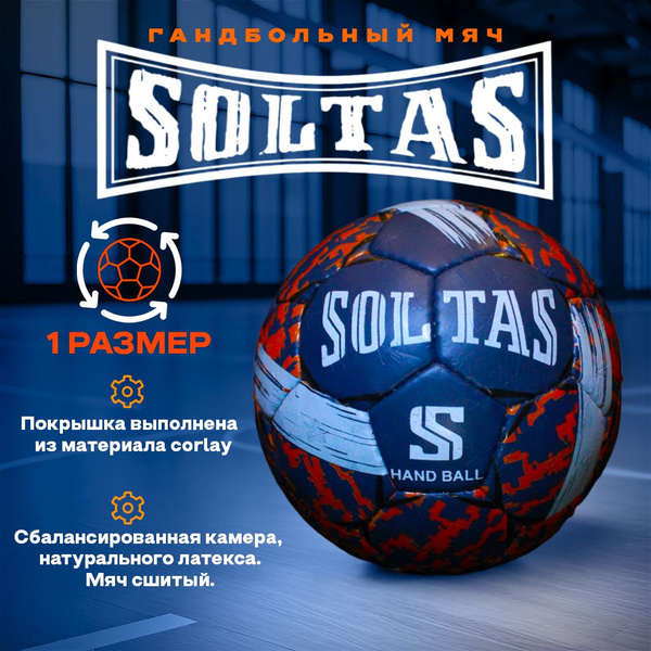 Мяч для гандбола SOLTAS Мяч гандбольный, № 1,2,3, 1 размер, синий ...