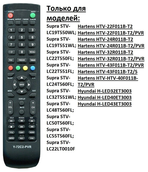 Пульт ДУ Y-72C2-PVR - купить по выгодной цене в интернет-магазине OZON (903223837)